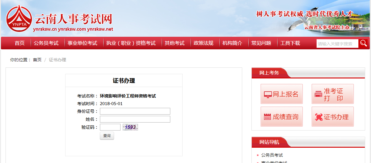 【证书领取】云南人事考试网 证书邮寄操作指南 - 学天教育
